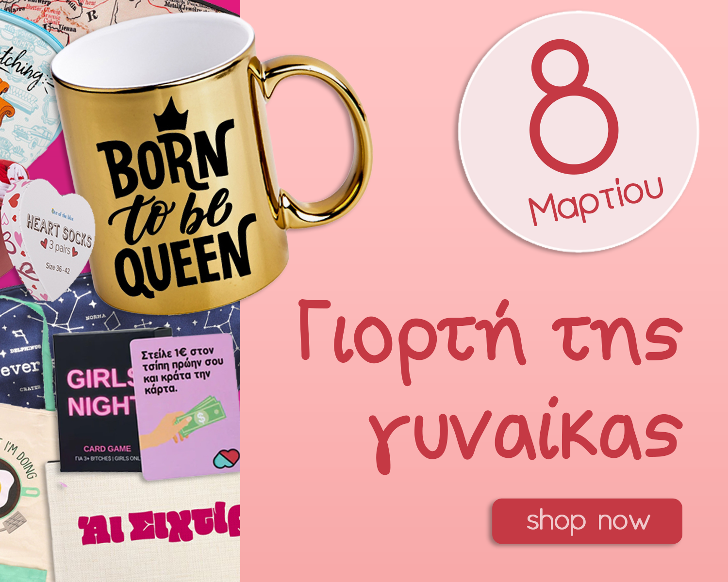 Πρωτότυπα & έξυπνα δώρα για άντρες, γυναίκες & παιδιά